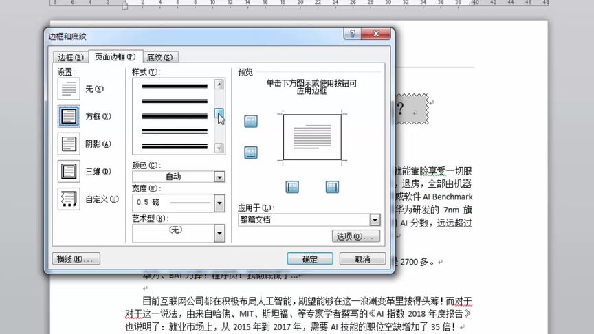 56怎样设置Word文档的页面边框,全国计算机等级考试,MSOffice