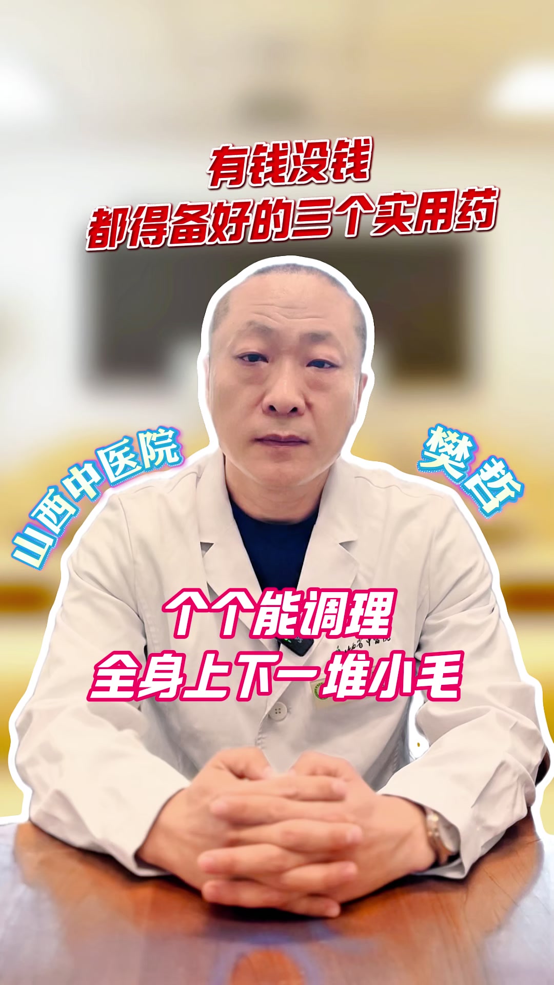 ...都得备好的三个实用药,个个能调理全身上下一堆小毛病 #咳嗽 #止咳...