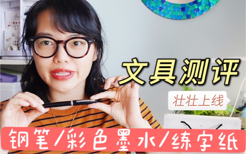 宝藏文具推荐!钢笔字专场|超高性价比钢笔、彩色墨水、雾凇纸