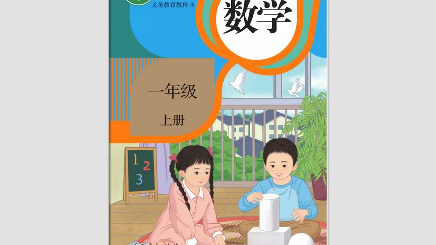 2022最新版一年级数学上册电子教材-人教版