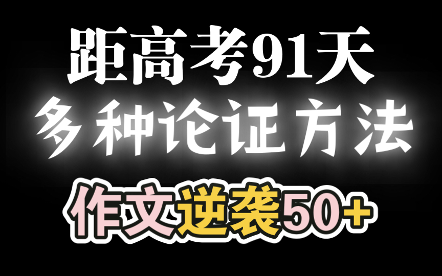 ...议论文速成50+】写作文只会用举例论证?来点比喻论证、假设论证和...