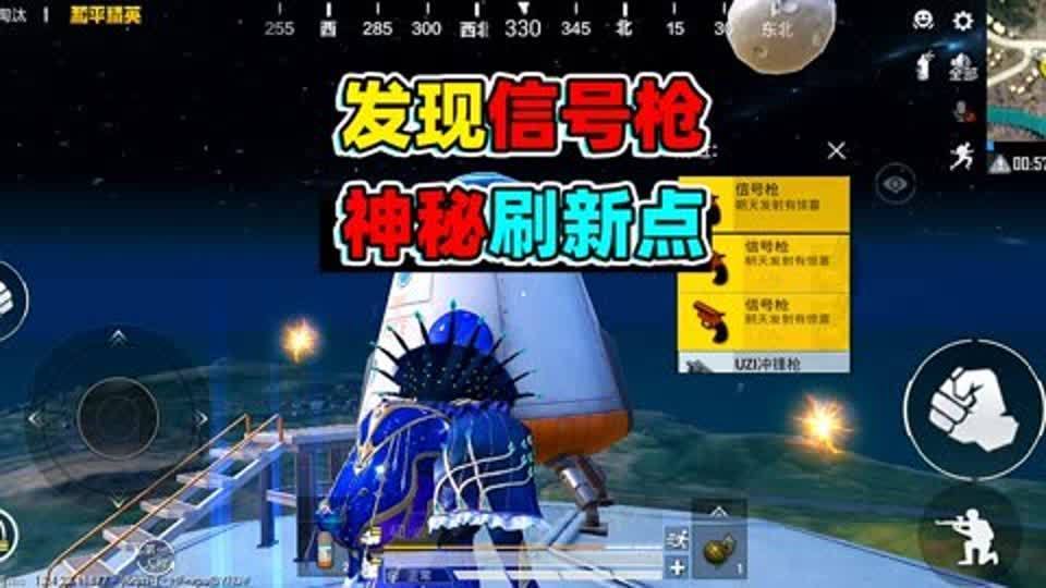 和平精英:发现信号枪神秘刷新点,在天王星上也能找到