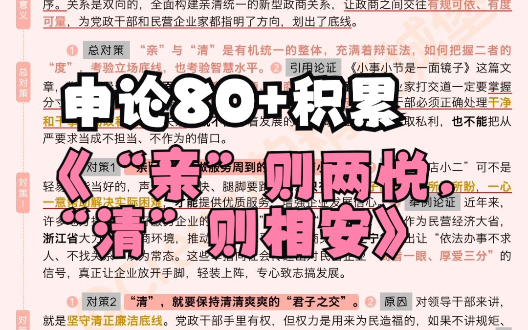 构建「亲清统一」的「新型政商关系」✍️|人民日报精读|申论80+积累