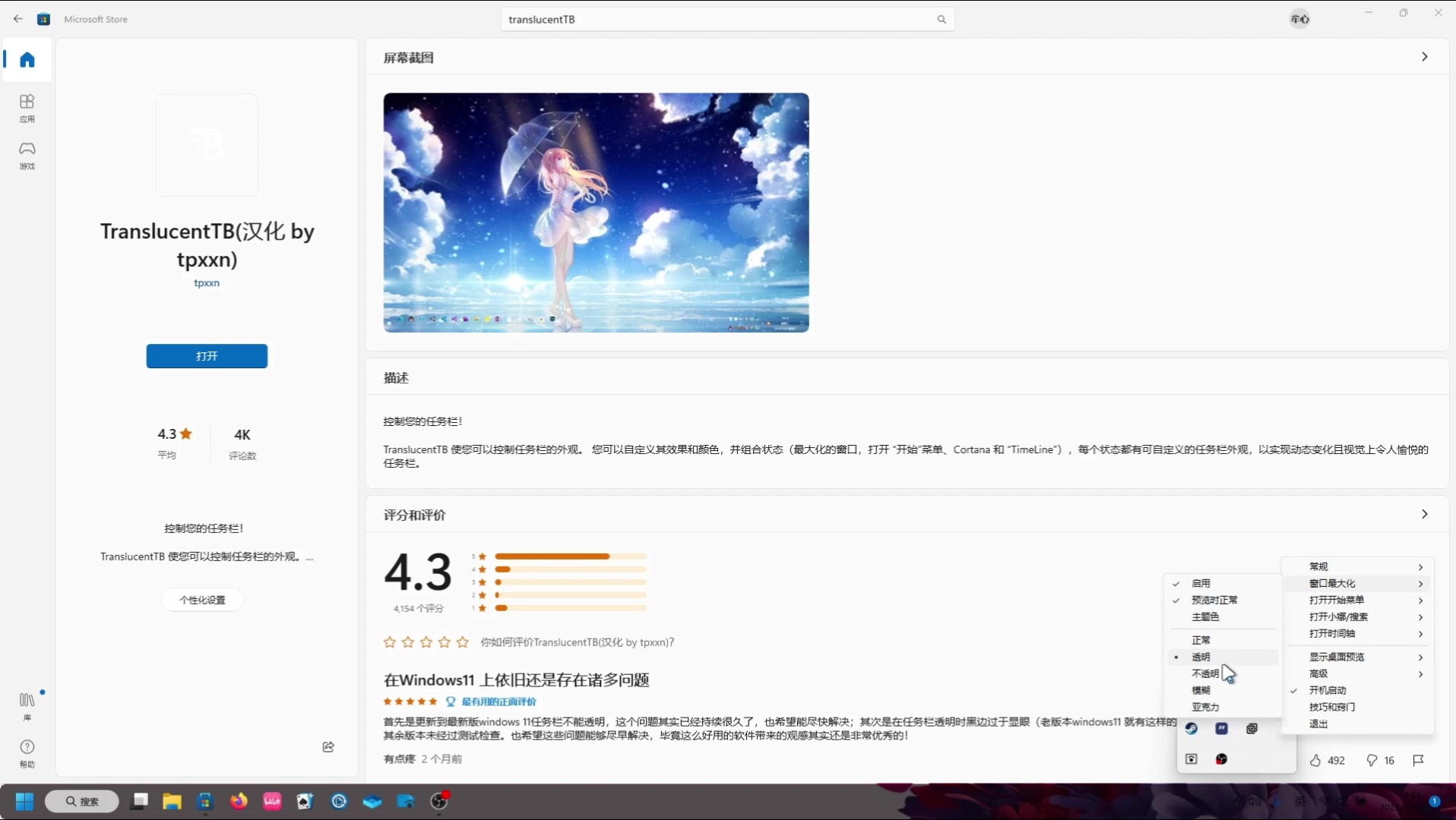 最新win11系统透明任务栏