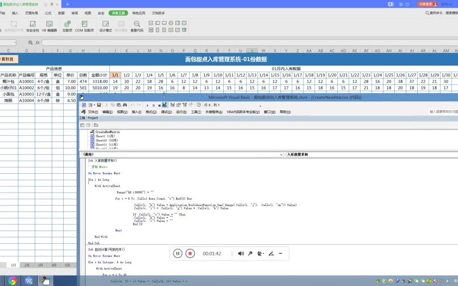 商品入库管理系统,数量月度汇总与金额小计,VBA代码详细讲解 - 抖音