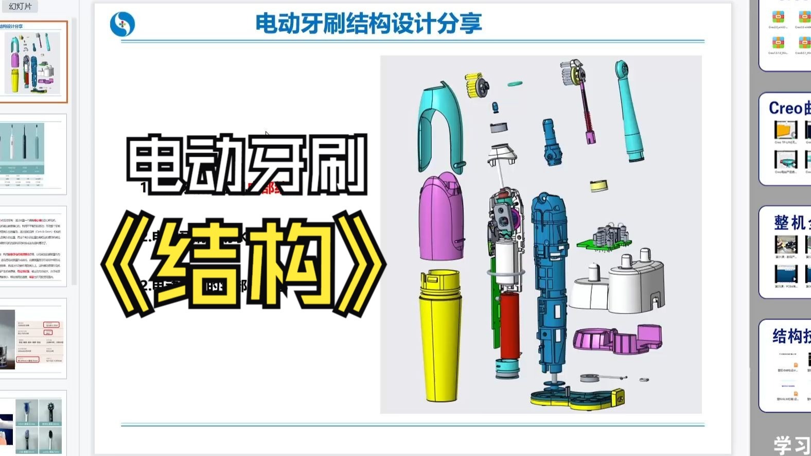 Creo/Proe电动牙刷实例结构讲解-一加一教育