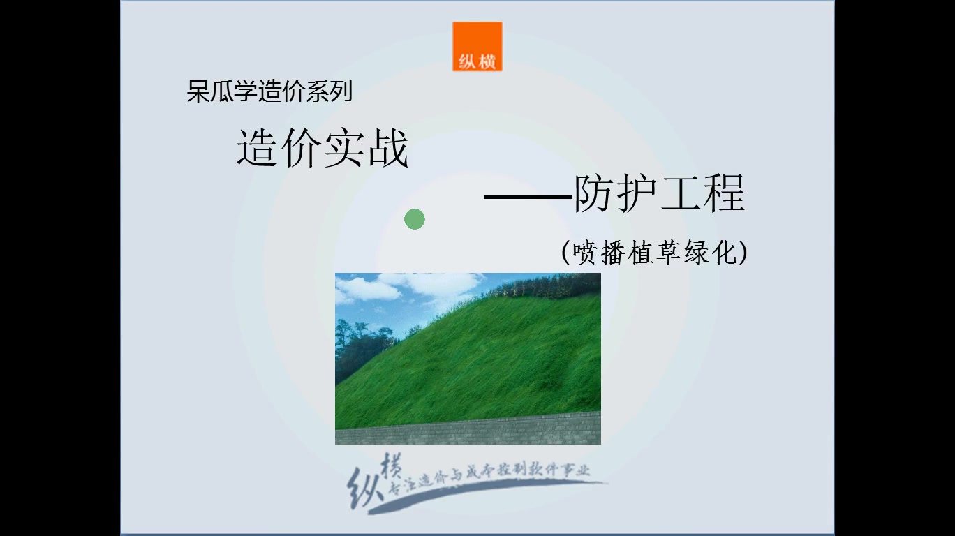 呆瓜学造价视频教程之圆管涵