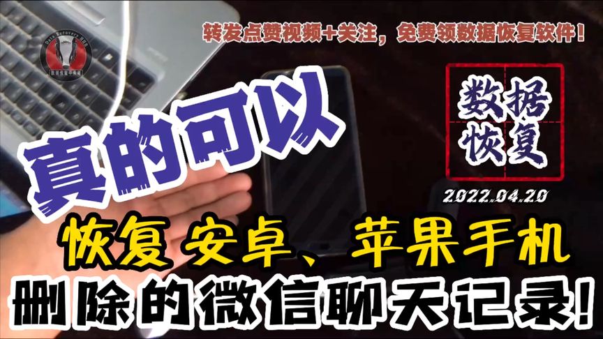 成功恢复安卓华为苹果手机删除的微信聊天记录。