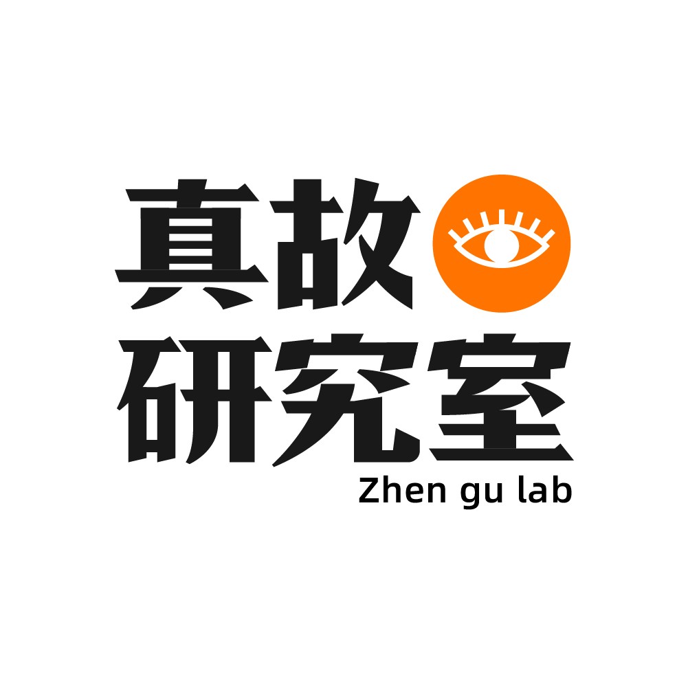 真故研究室 