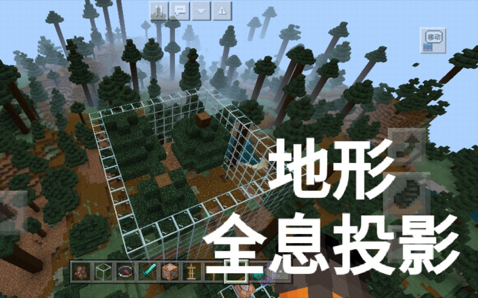 【MC】我的世界 地形全息投影