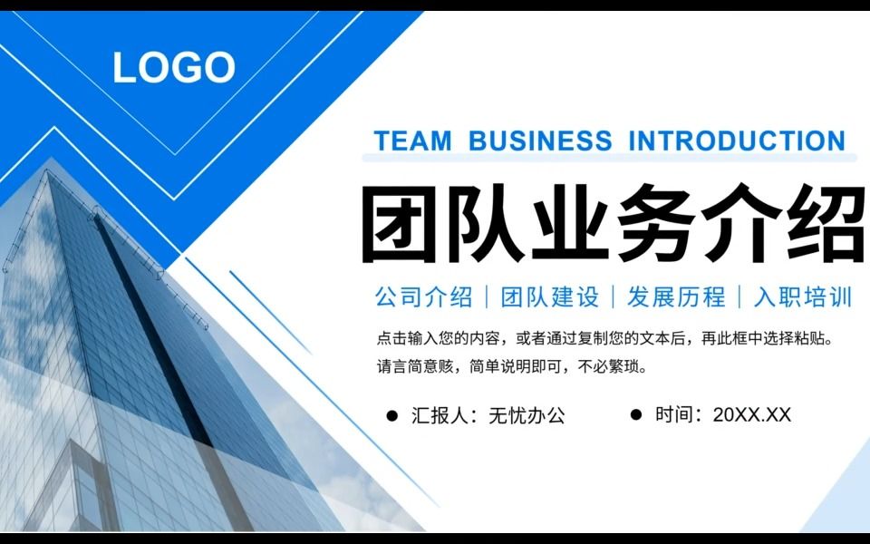 商务风公司团队业务介绍企业招商宣讲会PPT模板