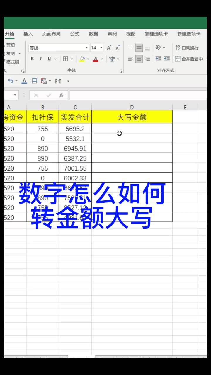 数字转金额大写的另一种方法,