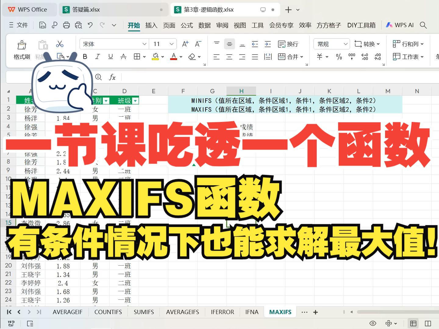MAXIFS函数详细解读!有条件还求最大最小值用它无疑了!