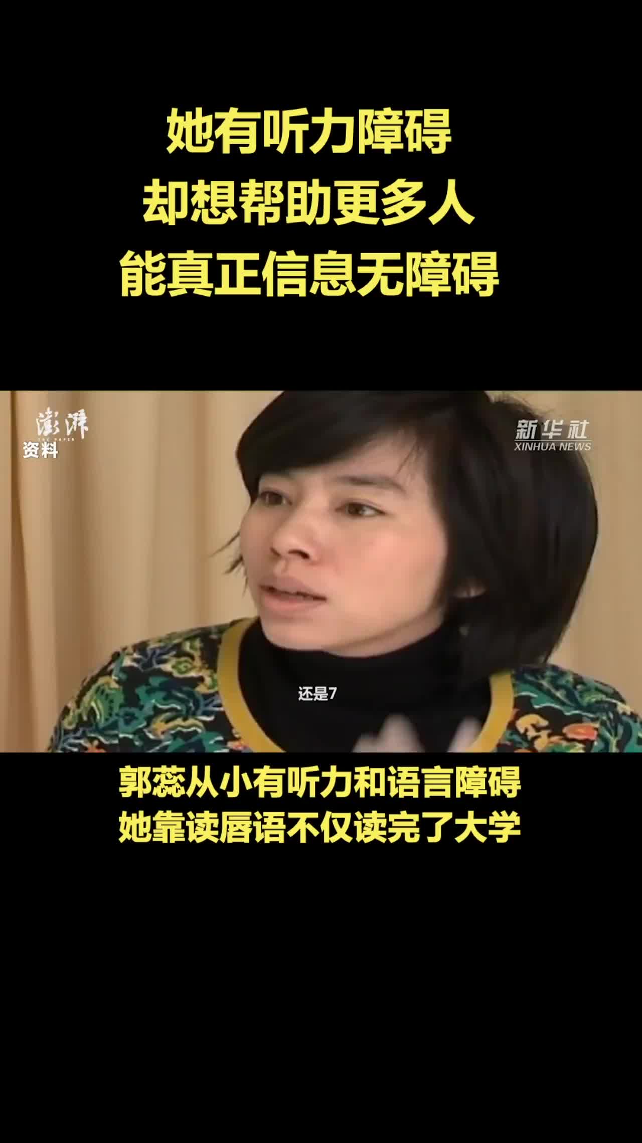 她有听力障碍,却想帮助更多人实现信息无障碍