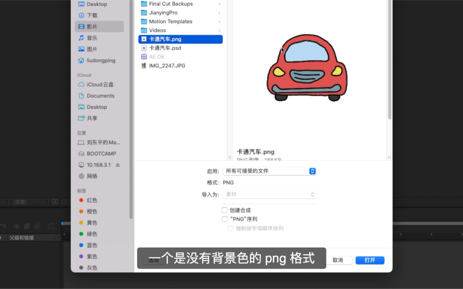 一起AE后期特效 19.导入分层psd图片做动画