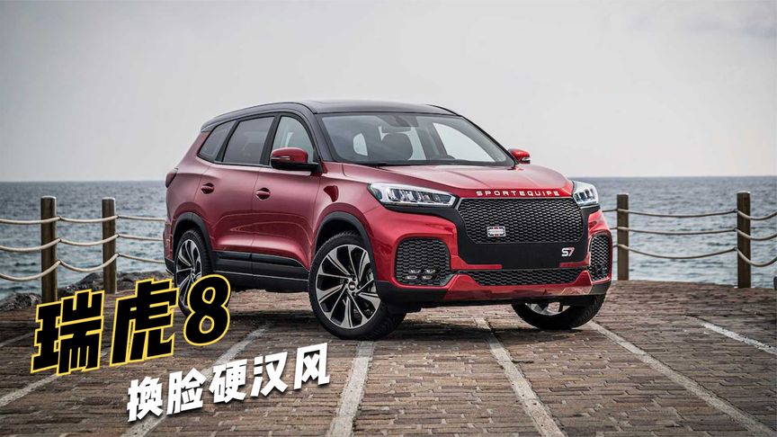 奇瑞多款SUV换脸!硬派风格明显,换标在欧洲上市,还有皮卡!