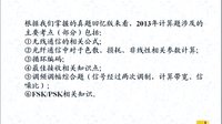 北京交通大学2013年《通信系统原理及应用》考研真题解析及2014年