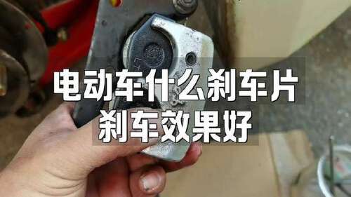 刹车片选对安全翻倍!电动车刹车效果实测大揭秘