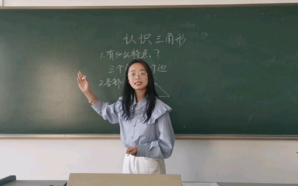 苏教版四年级下册《认识三角形》模拟授课 无生试讲