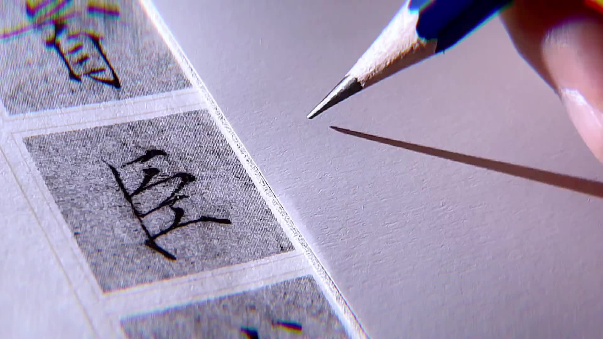 ...b>笔画走势判断的书写笔顺...