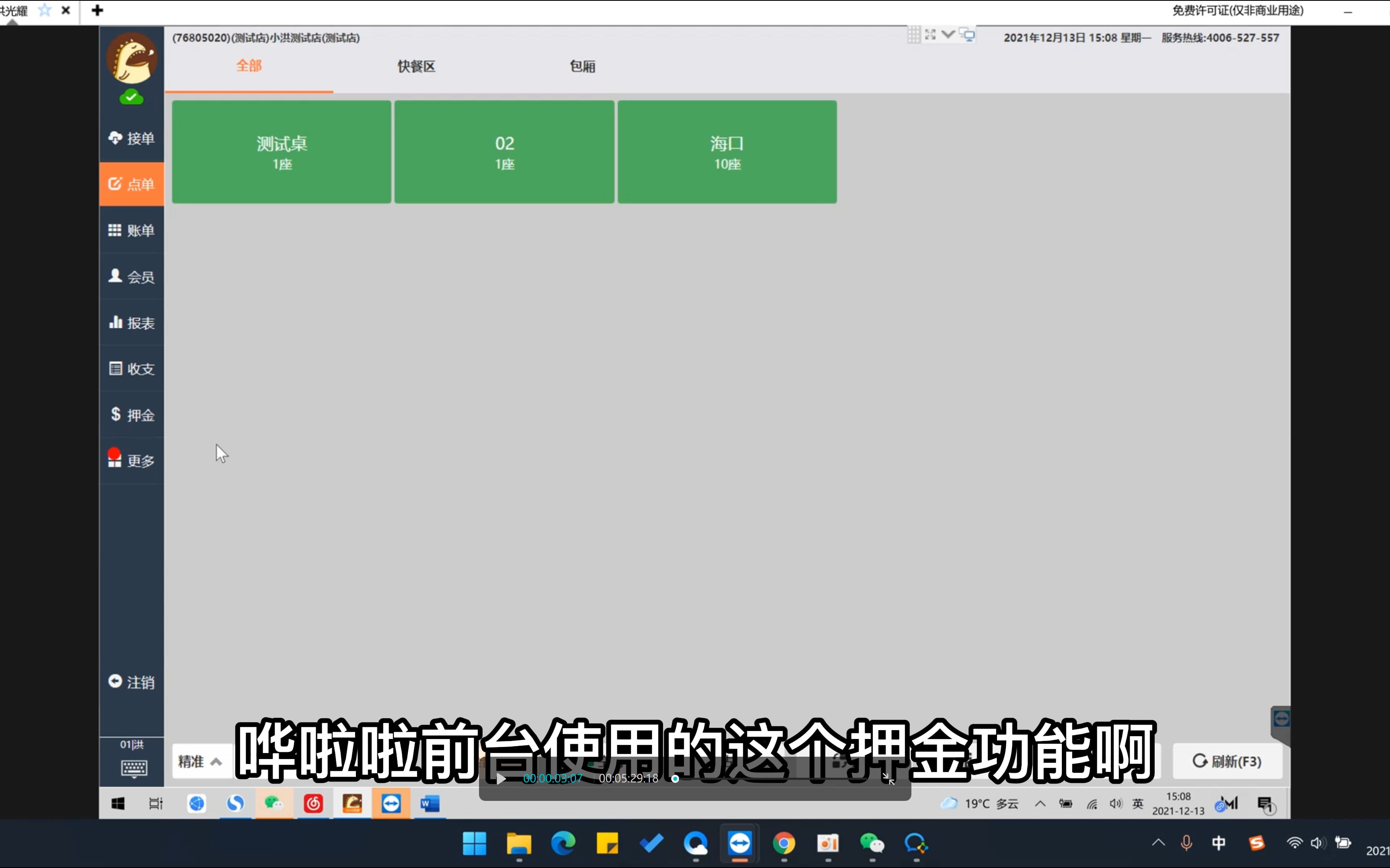 哗啦啦-押金功能前台使用操作视频