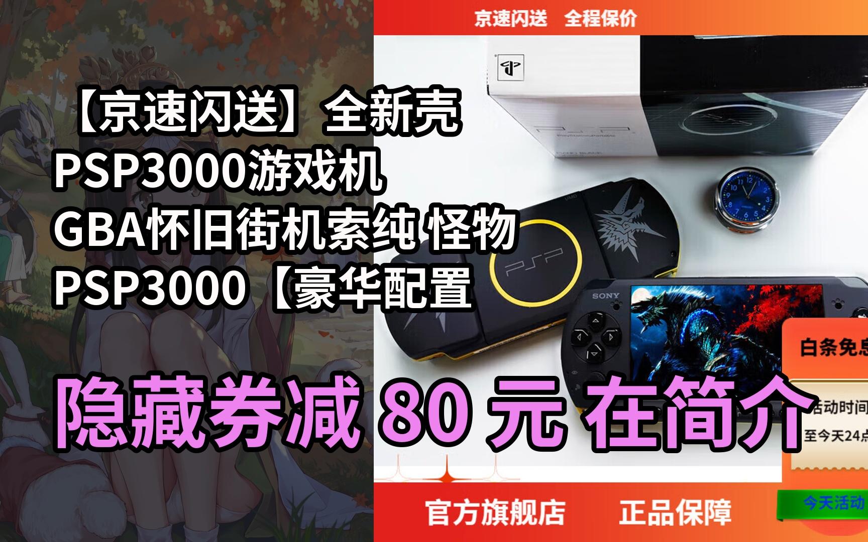 【漏҉洞价】【京速闪送】全新壳PSP3000游戏机GBA怀旧街机索纯 ...