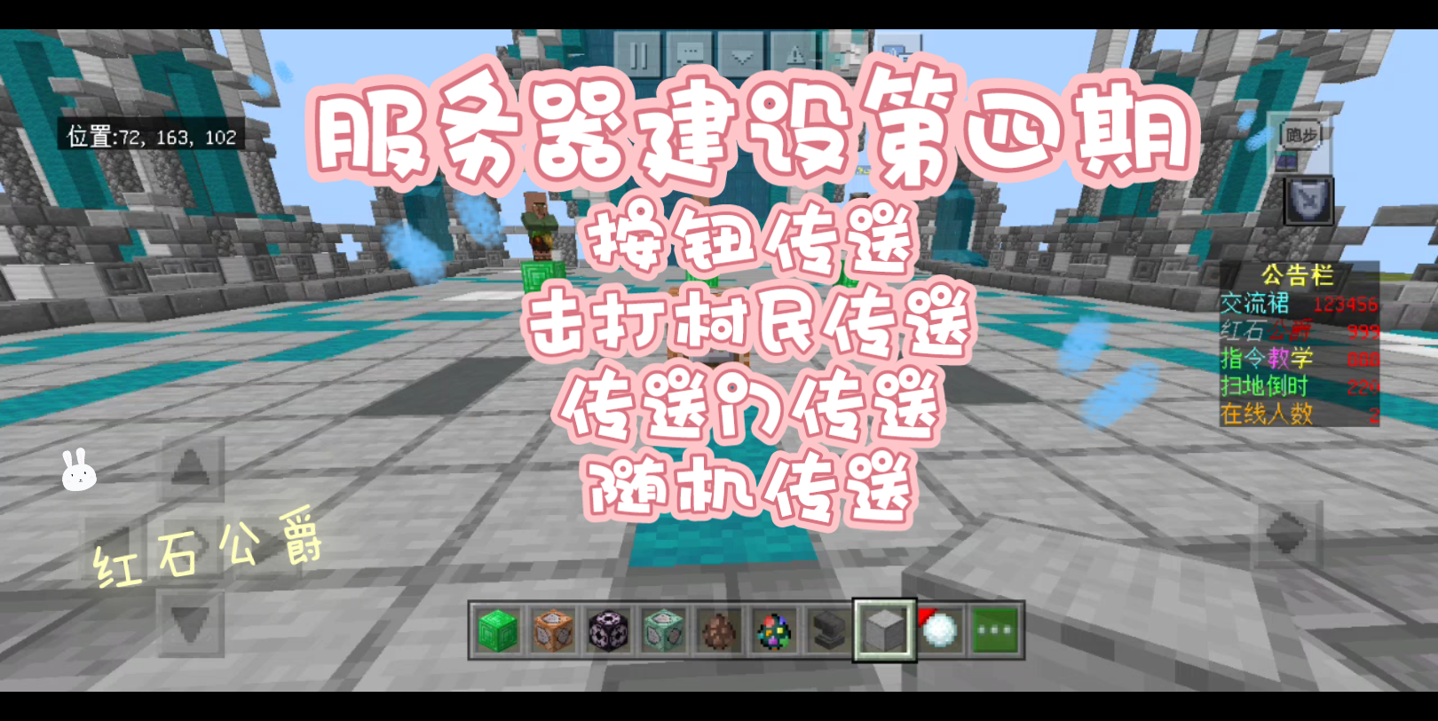 服务器建设第五期萌新实用指令教学各种传送