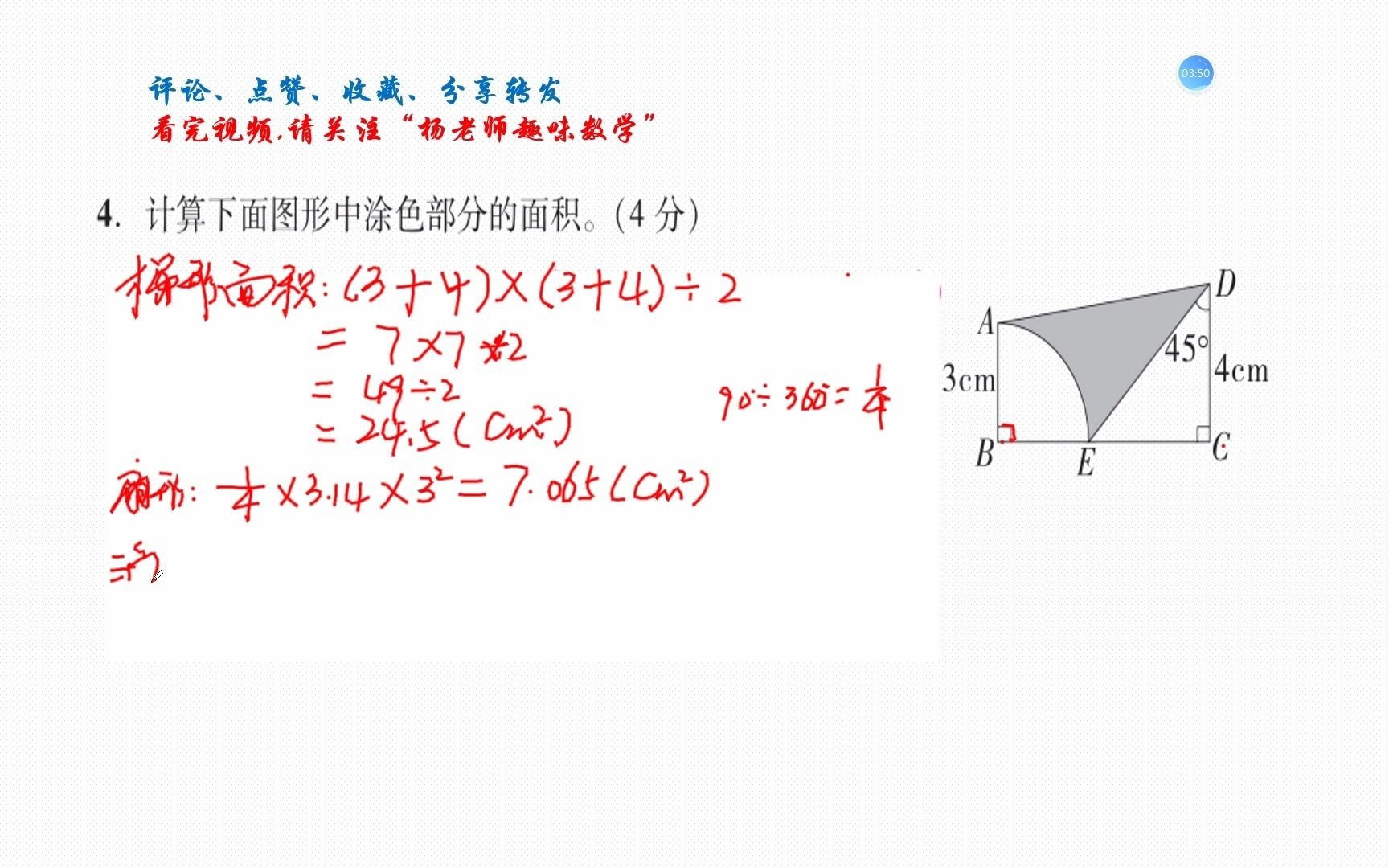 六年级数学,计算图形中涂色部分的面积,你学会了吗?