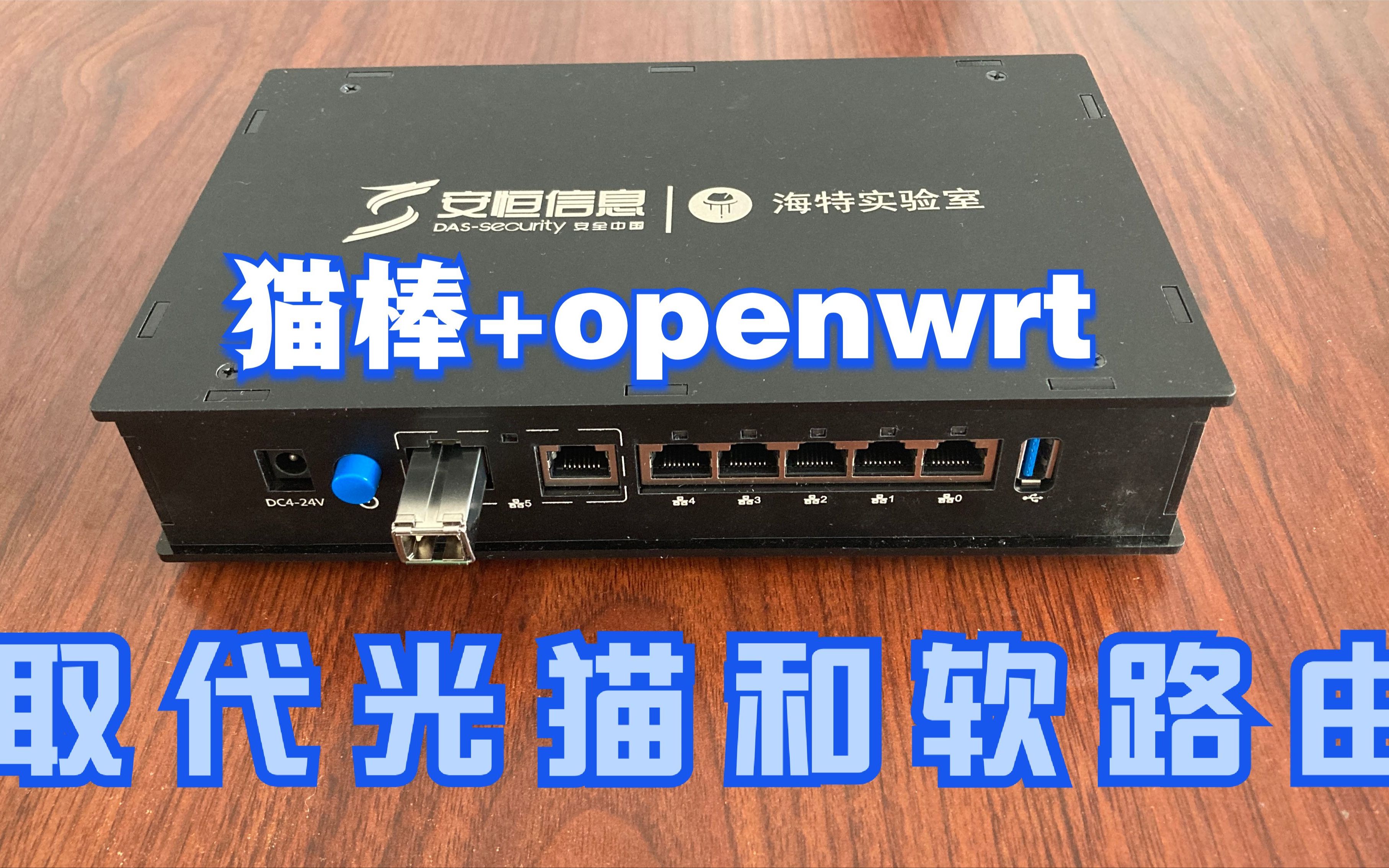 HATLab GateBoard-One搭配猫棒,替换掉光猫和软路由,桌面顿时清爽...