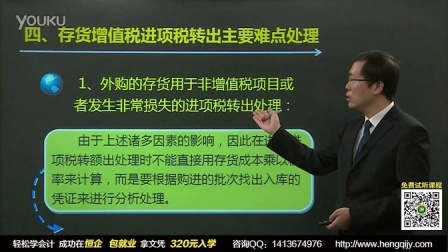 上海闵行会计实操培训 恒企会计分享 进项税转出的实务操作