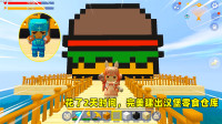 迷你世界:果果的生存日记 第196集 花了两天时间,建出汉堡零食仓库,...