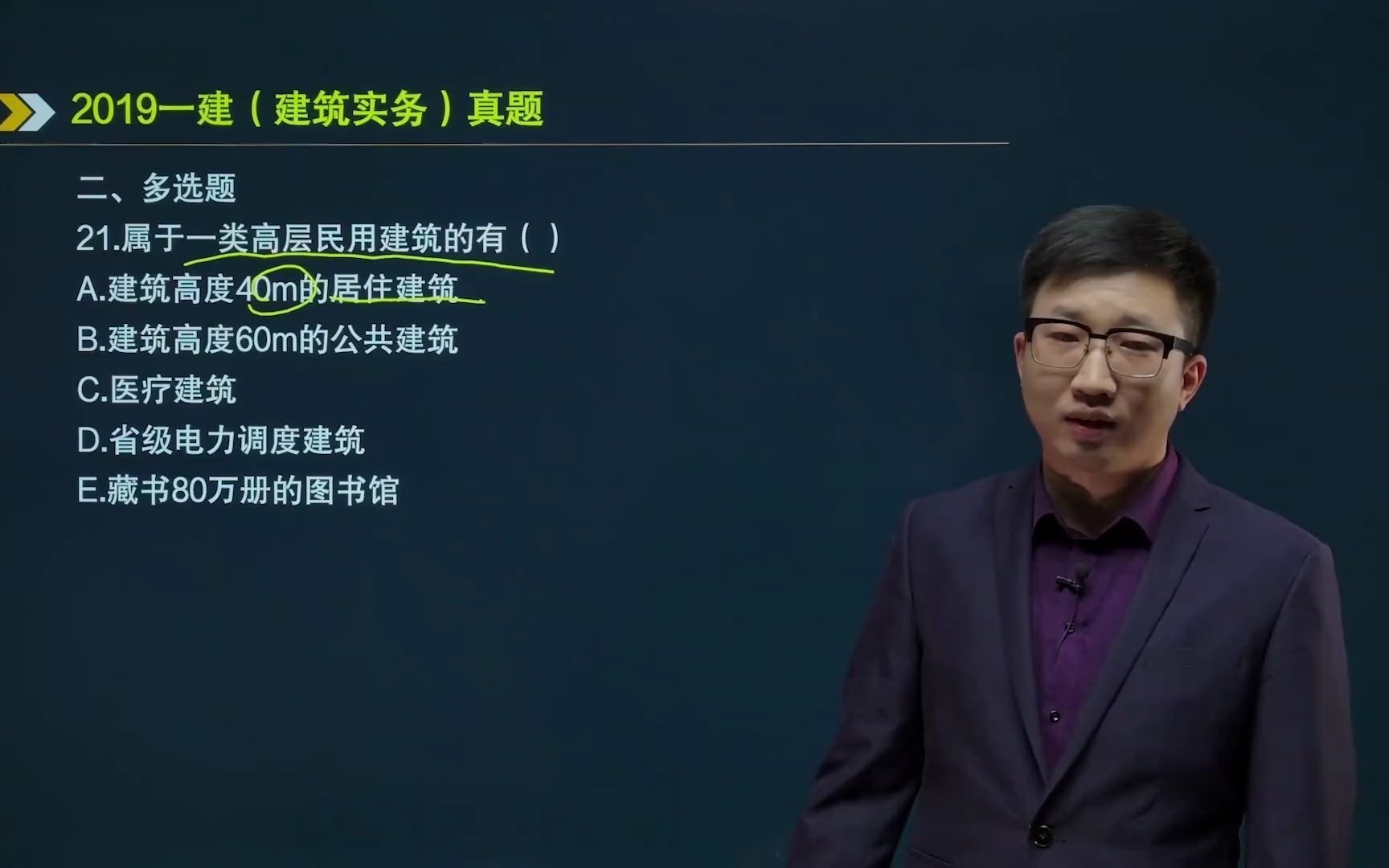 21.属于一类高层民用建筑的有?