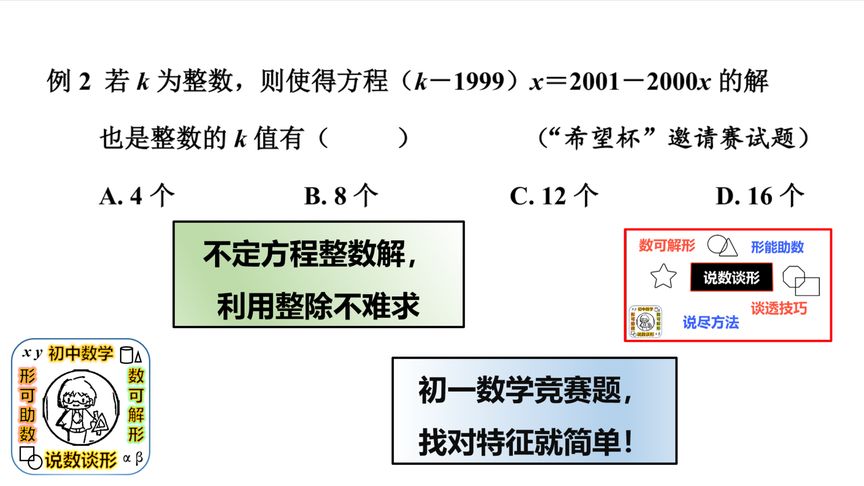 不定方程整数解,利用整除不难求,初一数学竞赛,找对特征就简单
