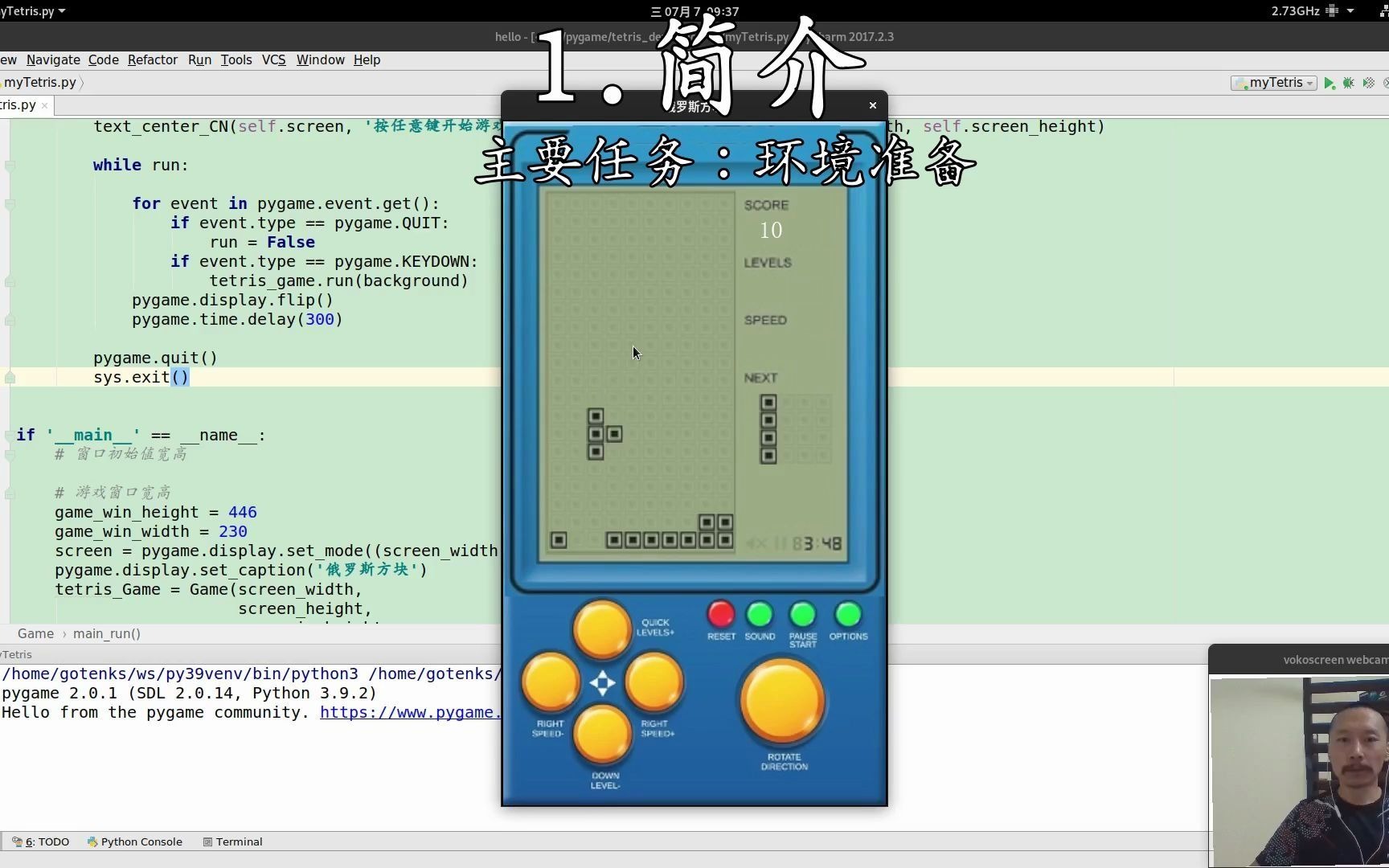 【python pygame 俄罗斯方块游戏开发】1. 简介