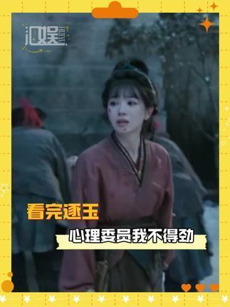 这两集看了怎么有点想哭呀!#逐玉 #虐哭 #电视剧# #演技炸裂