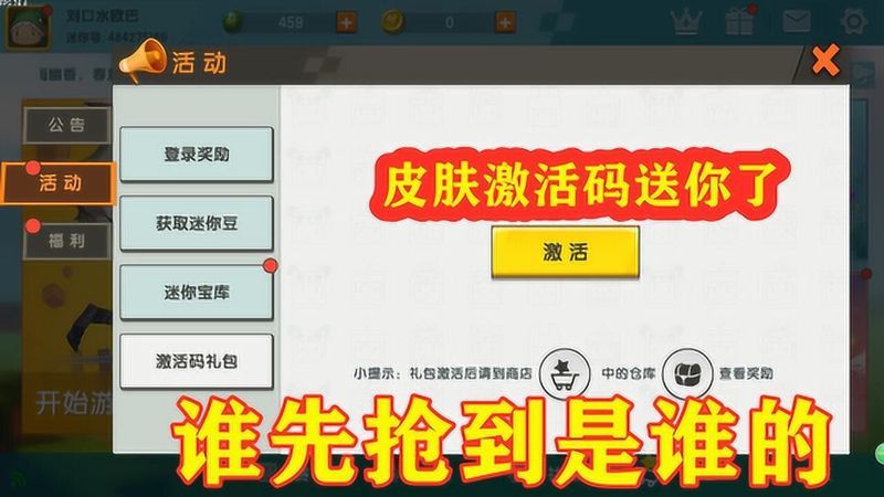 迷你世界 口水送你们一个皮肤激活码,谁先抢到是谁的哦,一起加油呀