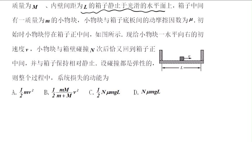 8.多过程碰撞问题#学浪计划#七纵物理#期末考试