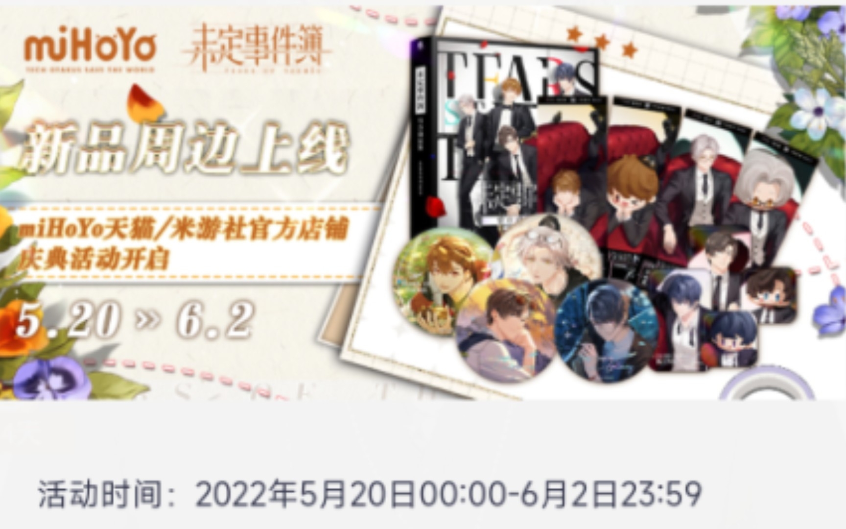 ...景和款、偷心机密系列马口铁徽章套组莫奕款、煦风恋旅系列镭射徽章