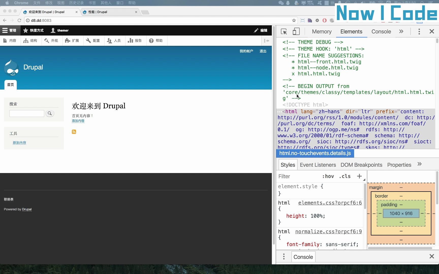 听晴空讲Drupal8主题 1.13 模板文件,twig debug介绍