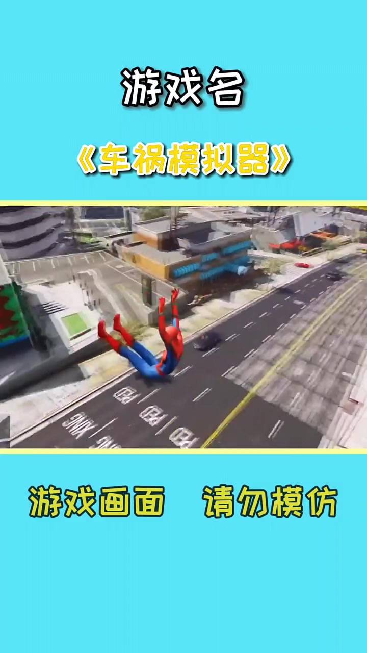 车祸模拟器 这就是人车合一的最高境界!