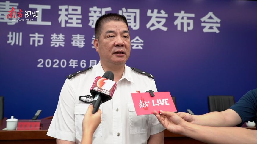 深圳市禁毒办副主任、市公安局禁毒局局长邓广生