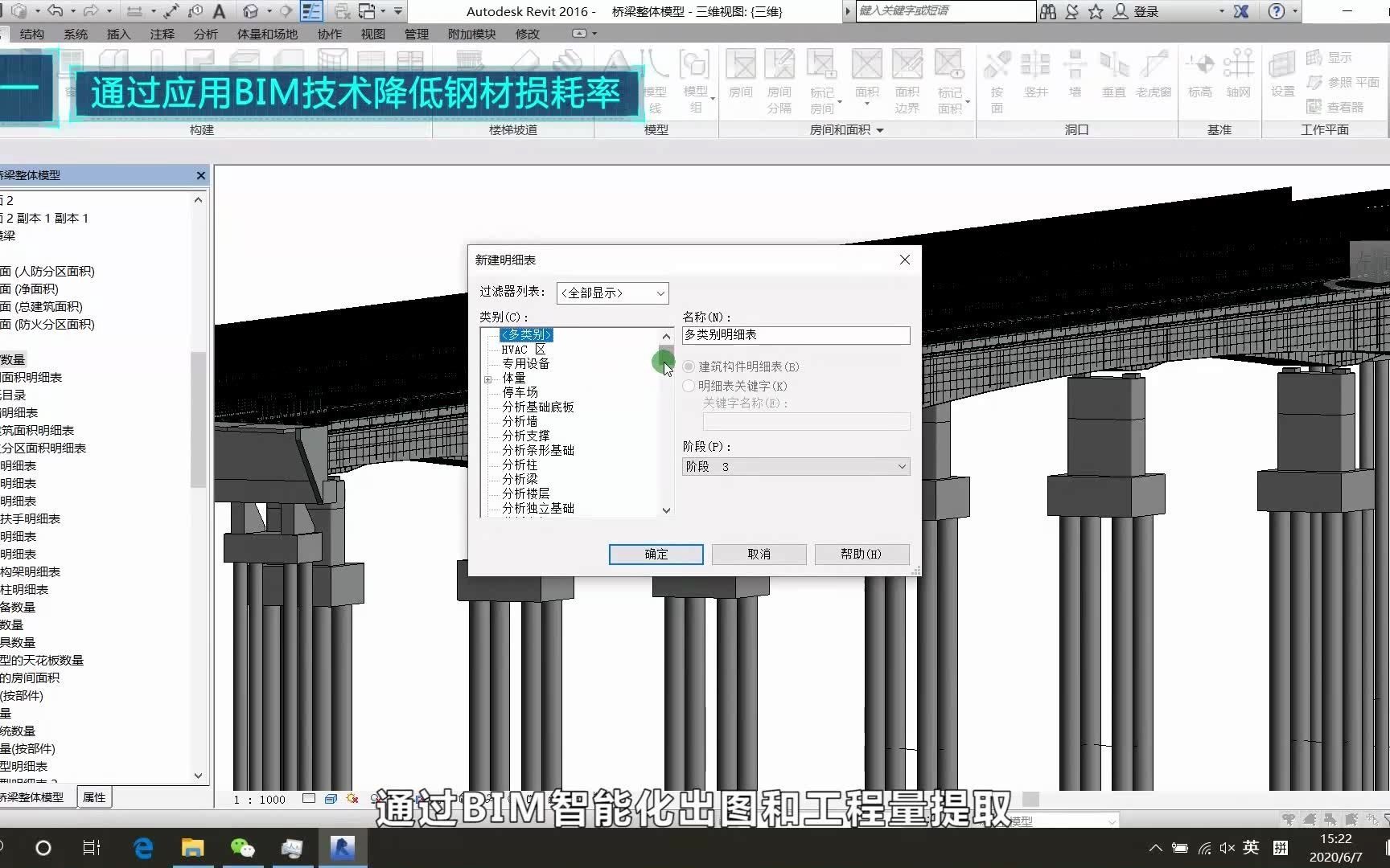 13-BIM技术在引江济淮G312合六叶公路桥大跨径变截面连续钢箱梁的...