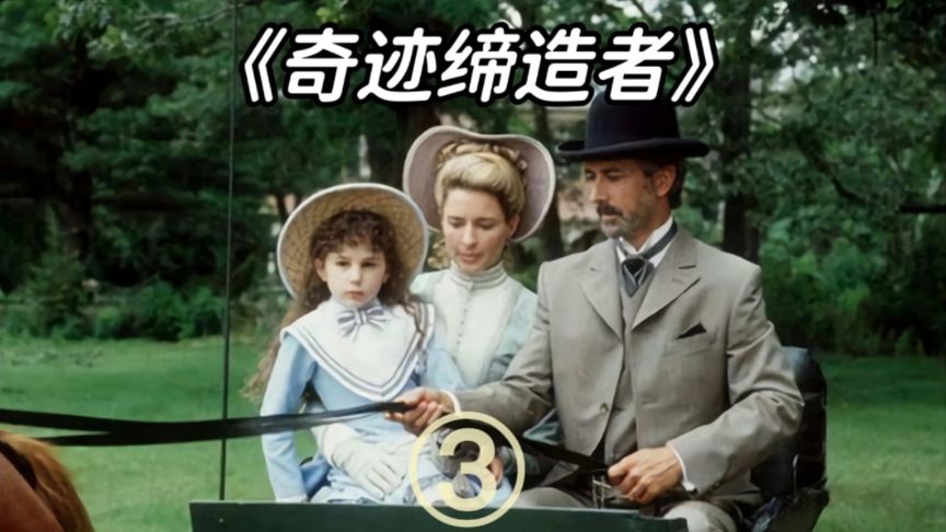 《海伦凯勒》电影第三段:重度残疾女孩如何成为著名作家