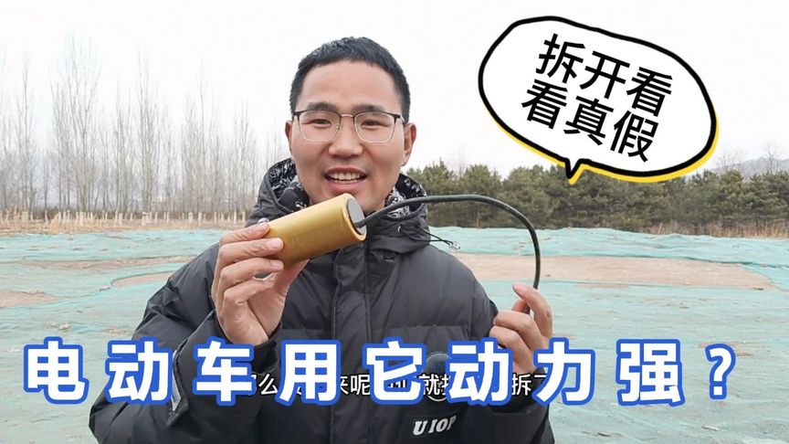 收到一个智商税产品!插电动车上就能省电动力强?拆开看看有什么