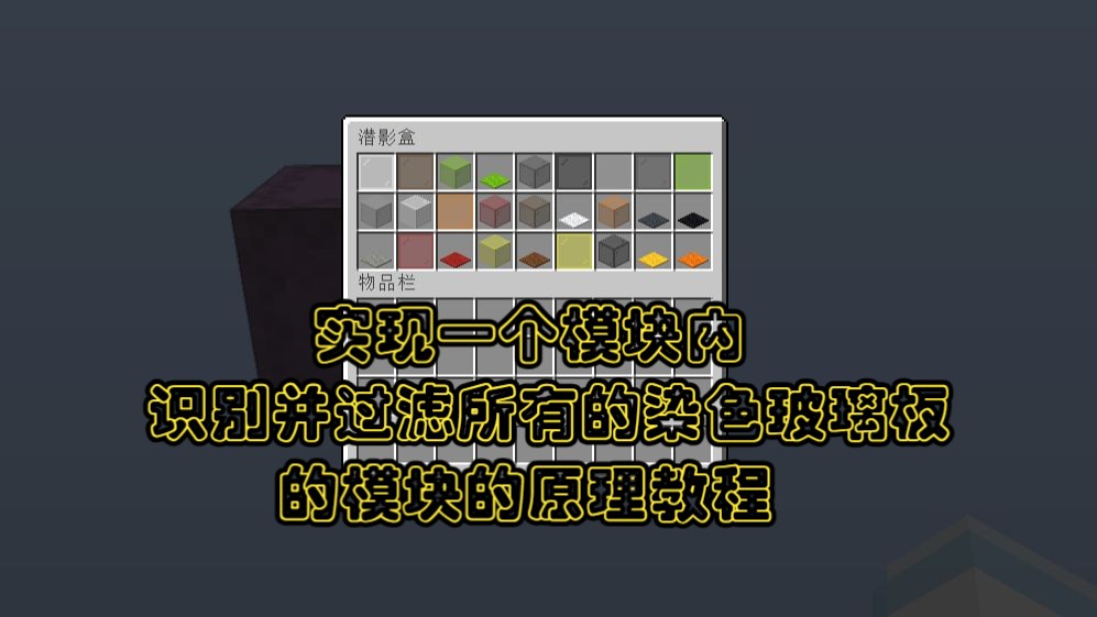 [红石电路]较快速度的白名单检测过滤器