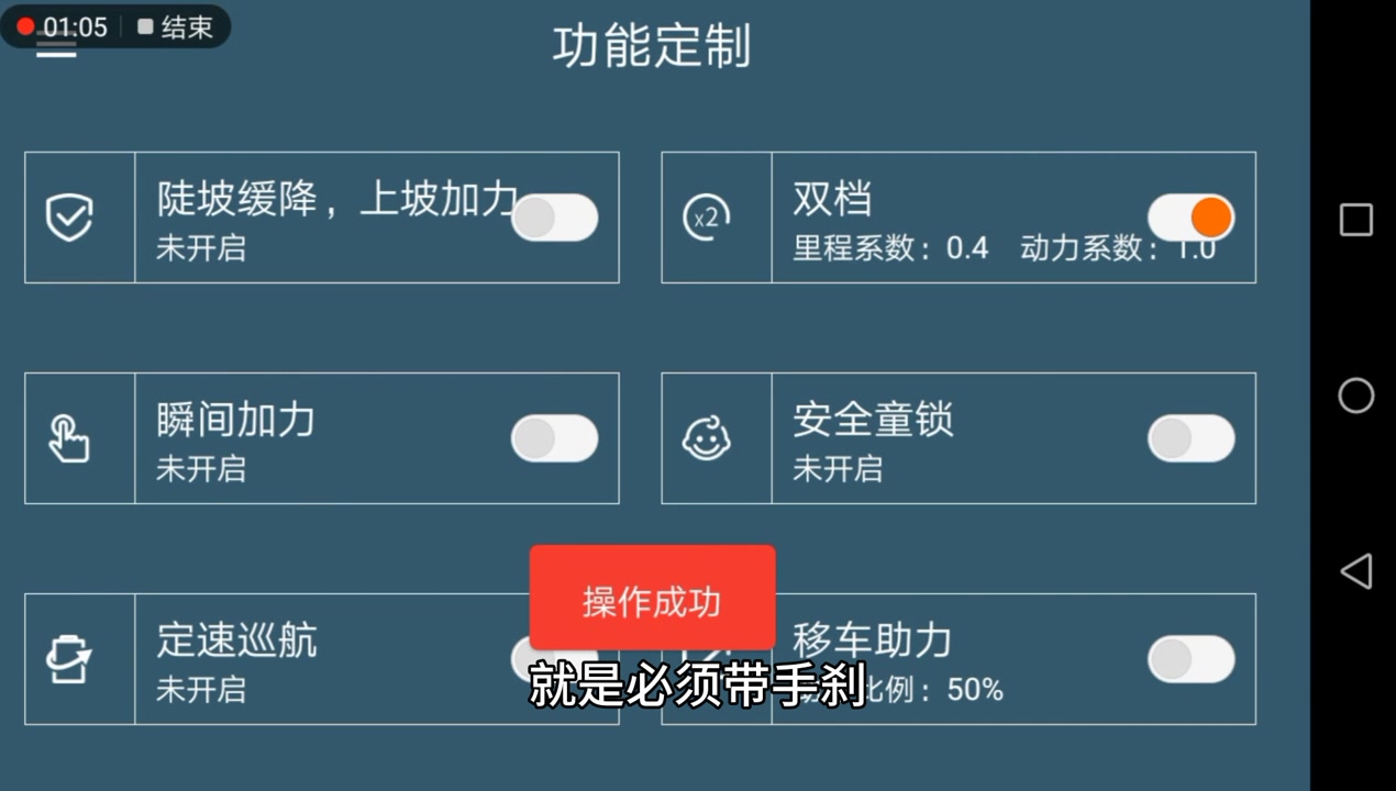手机app给电动车进行故障检测和功能设置