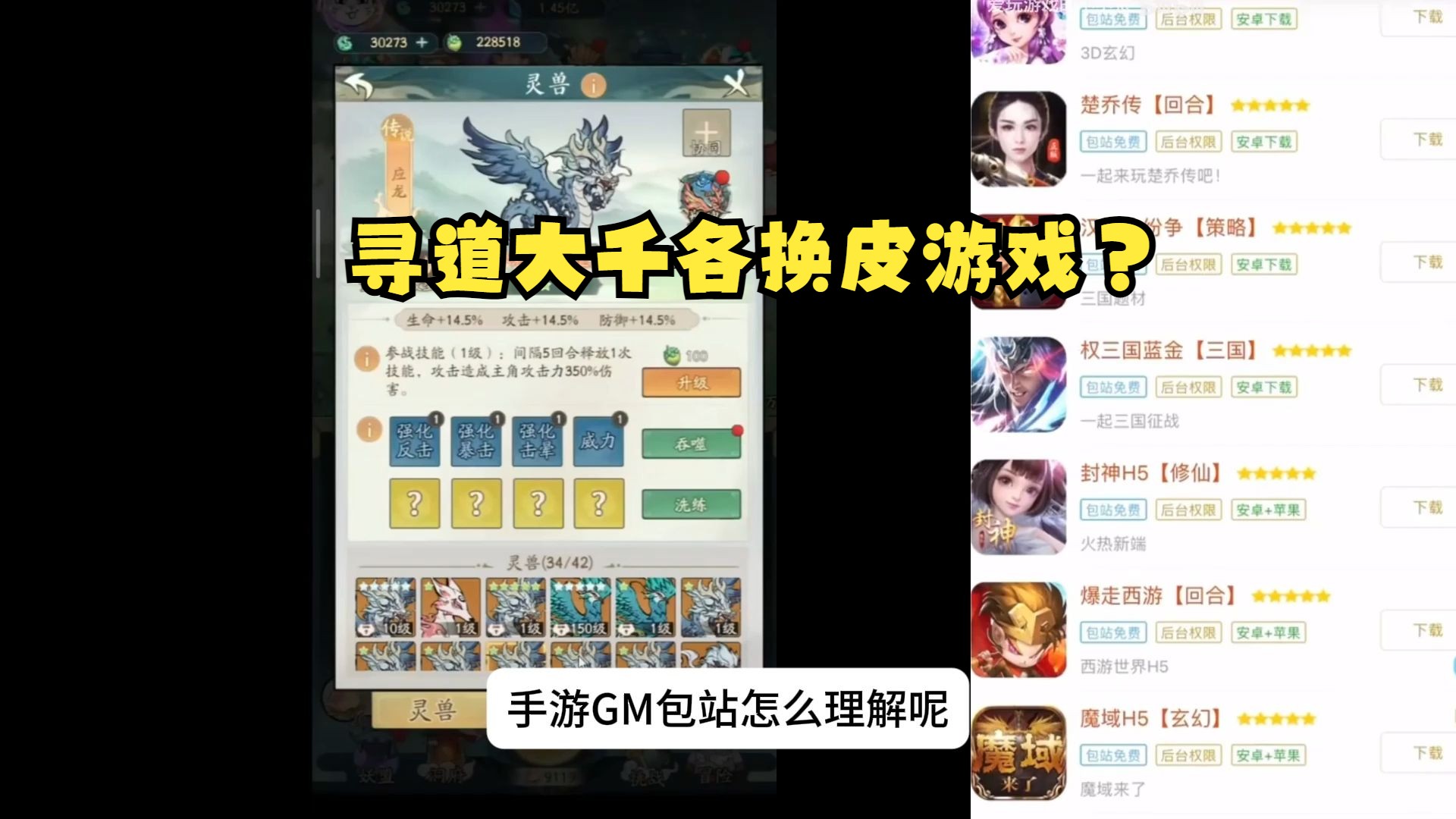 寻道大千各换皮游戏?内置修改菜单太离谱这次是真的