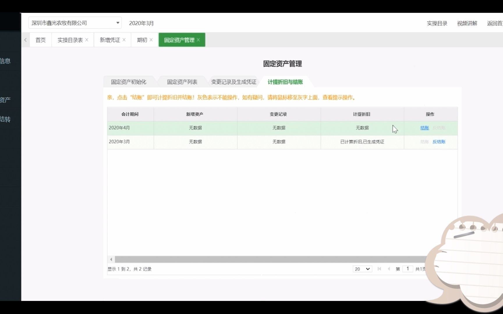 35、农牧企业:固定资产折旧账务处理,太方便了