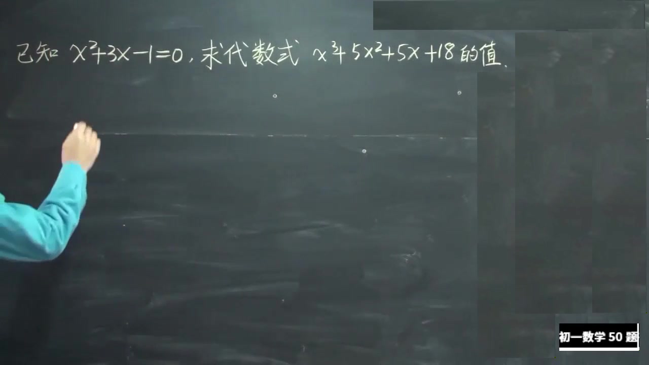 初一数学50题09整式计算 李华伟
