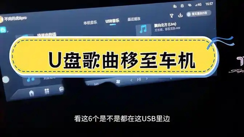 瑞虎8 Pro冠军版如何将U盘歌曲导入车机
